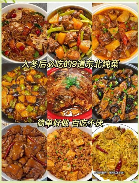 东北炖菜怎么做_东北炖菜家常做法-第1张图片-山城妙识