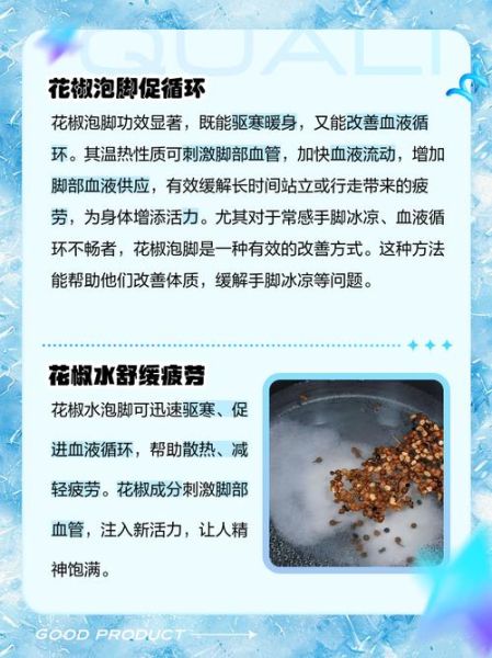 花椒水泡脚的功效与作用_花椒水能天天喝吗-第1张图片-山城妙识