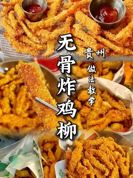 正宗无骨鸡柳怎么做_家庭版详细步骤-第1张图片-山城妙识 正宗无骨鸡柳怎么做_家庭版详细步骤-第1张图片-山城妙识