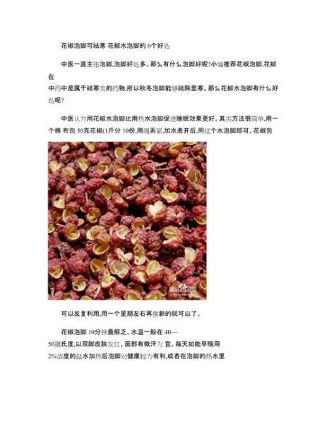 花椒水泡脚的功效与作用_花椒水能天天喝吗-第3张图片-山城妙识