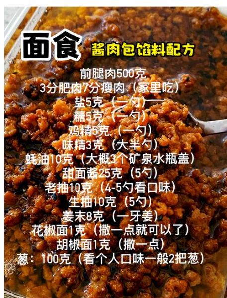 酱肉包子馅怎么做_酱肉馅包子配方-第1张图片-山城妙识