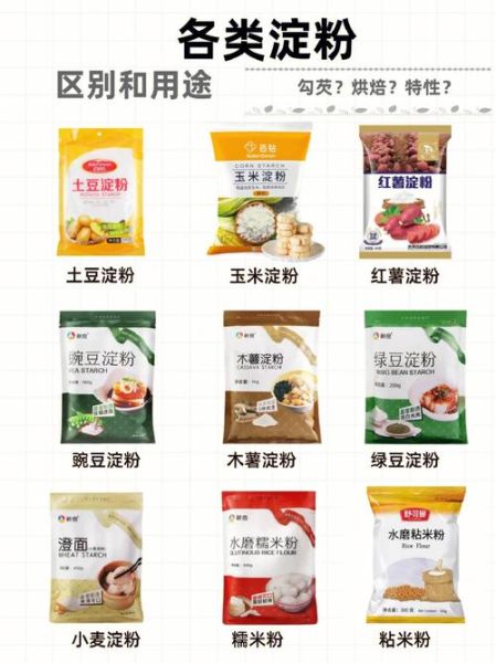什么是淀粉类食物_淀粉类食物有哪些-第3张图片-山城妙识