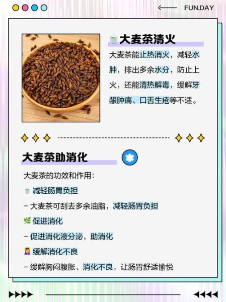 大麦茶的功效与作用及禁忌_什么人不能喝-第3张图片-山城妙识