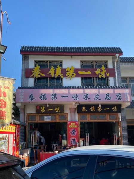 秦镇米皮加盟总部在哪_秦镇米皮加盟总部地址-第3张图片-山城妙识