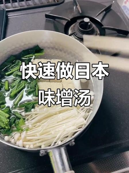 日式味噌汤的做法_味噌汤用什么味噌最好-第1张图片-山城妙识