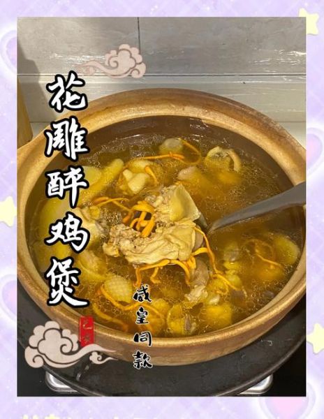 花雕鸡锅的做法_花雕鸡锅用什么酒-第1张图片-山城妙识