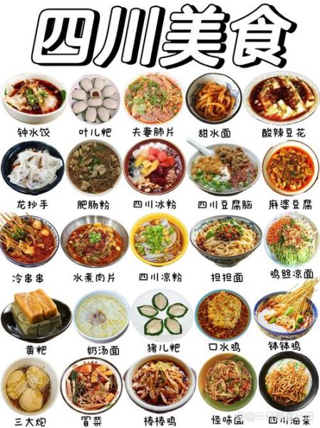 四川菜100款菜单有哪些_四川菜100款菜单怎么做-第1张图片-山城妙识