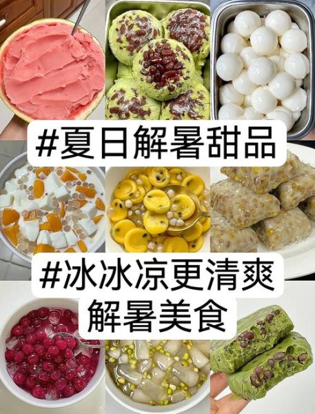 夏天必吃的10种美食有哪些_怎么吃最解暑-第2张图片-山城妙识 夏天必吃的10种美食有哪些_怎么吃最解暑-第2张图片-山城妙识
