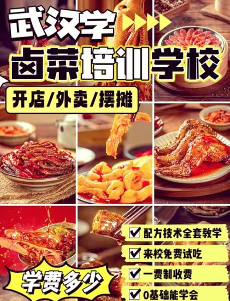 卤菜培训学校哪家好_如何选择靠谱机构-第2张图片-山城妙识