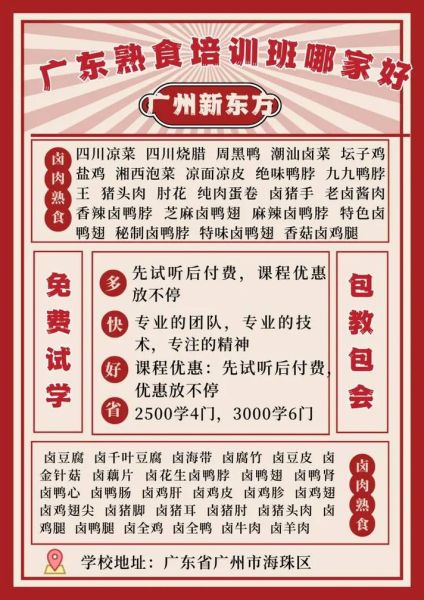 卤菜培训学校哪家好_如何选择靠谱机构-第1张图片-山城妙识