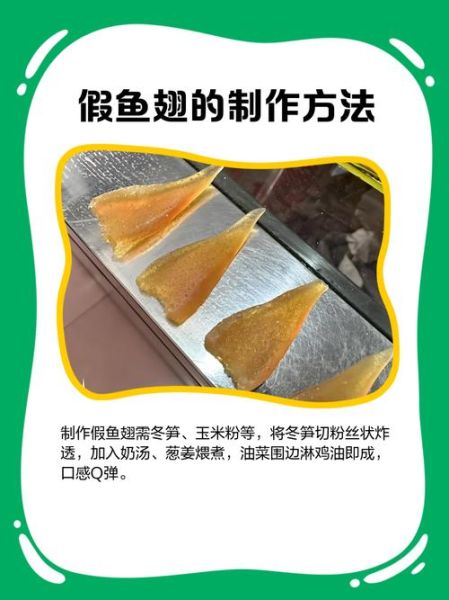 人工鱼翅怎么做_人工鱼翅做法大全-第2张图片-山城妙识