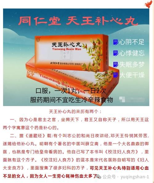 天王补心丸适合什么人吃_服用多久见效-第1张图片-山城妙识 天王补心丸适合什么人吃_服用多久见效-第1张图片-山城妙识