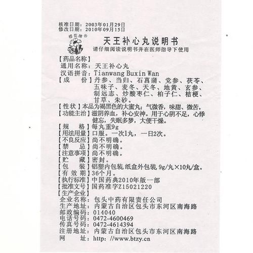 天王补心丸适合什么人吃_服用多久见效-第2张图片-山城妙识 天王补心丸适合什么人吃_服用多久见效-第2张图片-山城妙识