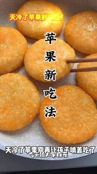 苹果面粉最简单的做法_苹果面粉怎么做才好吃-第2张图片-山城妙识 苹果面粉最简单的做法_苹果面粉怎么做才好吃-第2张图片-山城妙识