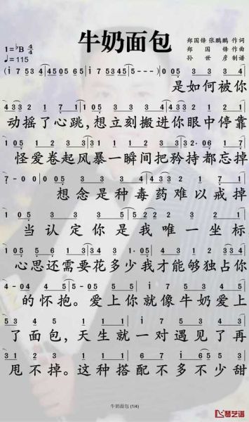 牛奶面包歌曲歌词含义_牛奶面包歌曲背后的故事-第1张图片-山城妙识