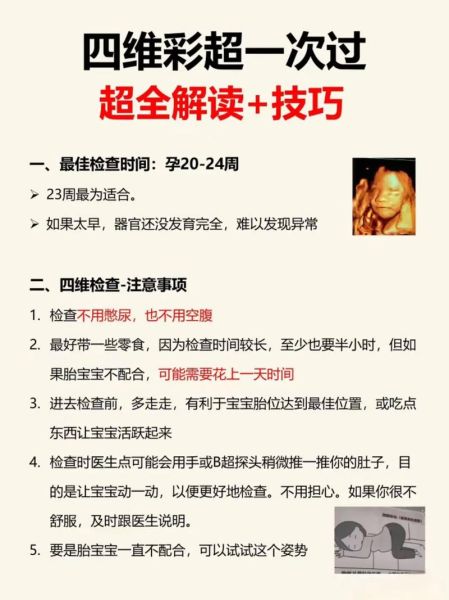 大排畸最佳时间是什么时候_几周做最合适-第1张图片-山城妙识 大排畸最佳时间是什么时候_几周做最合适-第1张图片-山城妙识