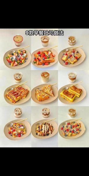 西式早餐摆盘技巧_如何拍出高颜值早餐照-第2张图片-山城妙识 西式早餐摆盘技巧_如何拍出高颜值早餐照-第2张图片-山城妙识