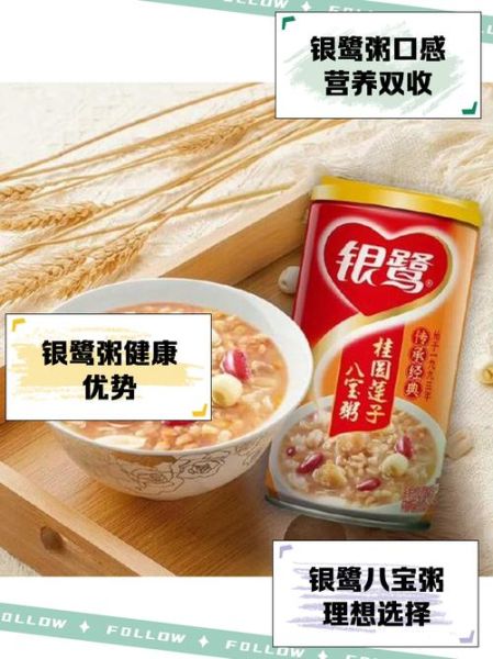 银鹭八宝粥可以长期吃吗_长期吃有什么影响-第3张图片-山城妙识