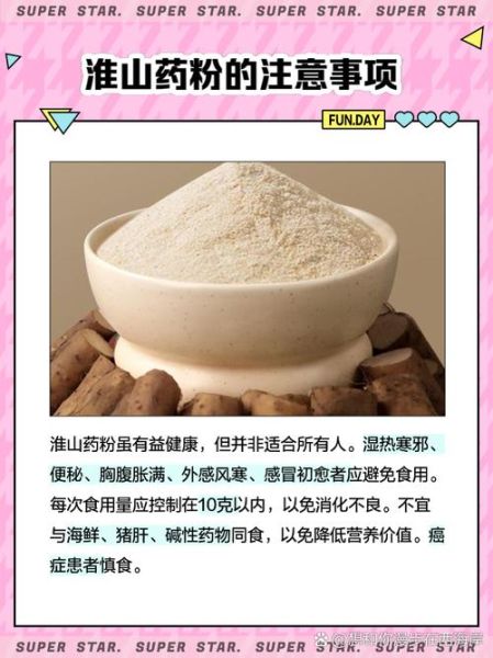 淮山药粉的功效与作用_淮山药粉怎么吃最好-第2张图片-山城妙识 淮山药粉的功效与作用_淮山药粉怎么吃最好-第2张图片-山城妙识