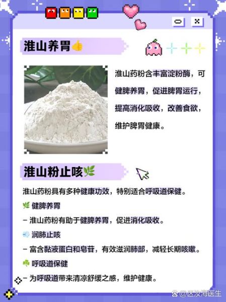 淮山药粉的功效与作用_淮山药粉怎么吃最好-第1张图片-山城妙识 淮山药粉的功效与作用_淮山药粉怎么吃最好-第1张图片-山城妙识