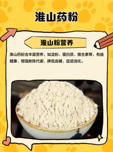 淮山药粉的功效与作用_淮山药粉怎么吃最好-第3张图片-山城妙识 淮山药粉的功效与作用_淮山药粉怎么吃最好-第3张图片-山城妙识