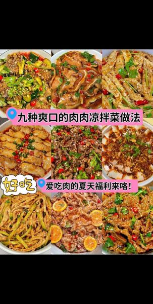 冷菜荤菜有哪些_冷菜荤菜怎么做好吃-第1张图片-山城妙识