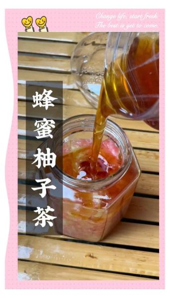 蜂蜜柚子茶怎么做_蜂蜜柚子茶的功效与禁忌-第1张图片-山城妙识