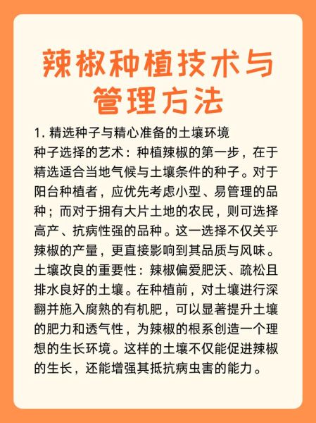 辣椒怎么种_辣椒种植与管理技术-第1张图片-山城妙识