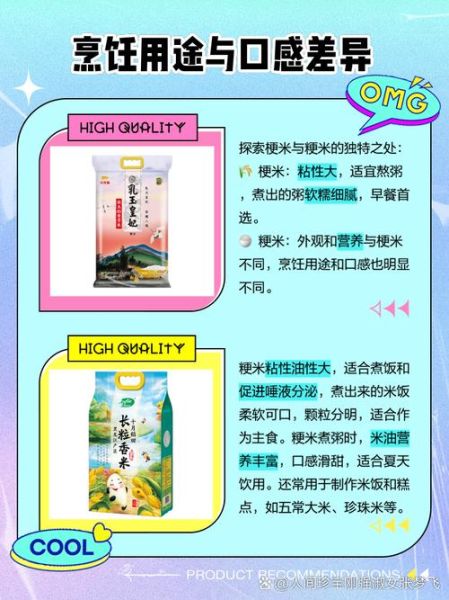 梗米是什么_梗米和大米区别-第1张图片-山城妙识