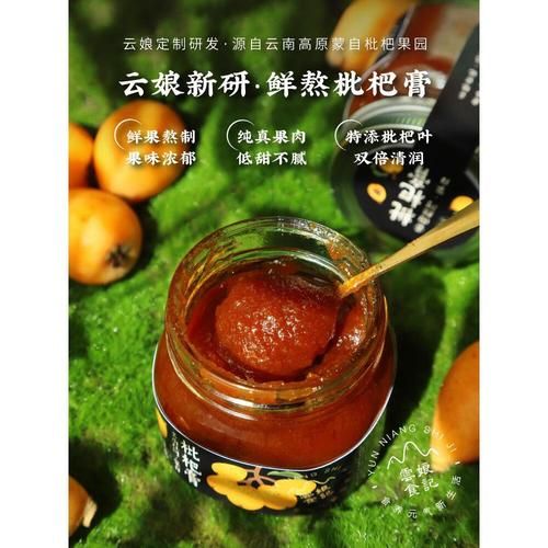 枇杷膏冲水喝还是直接吃_哪个效果更好-第3张图片-山城妙识 枇杷膏冲水喝还是直接吃_哪个效果更好-第3张图片-山城妙识