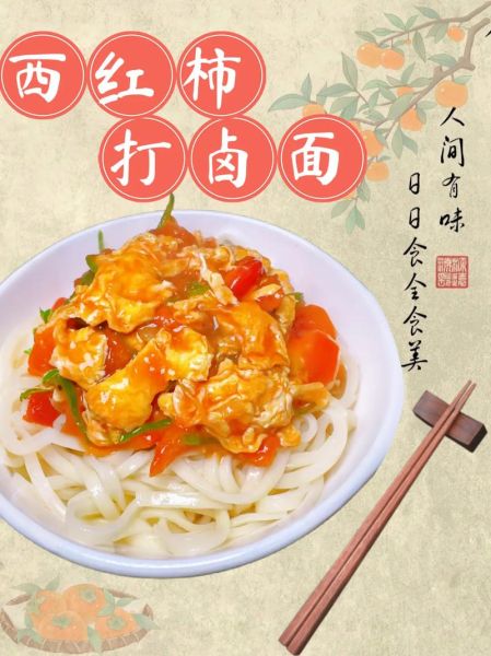 西红柿打卤面怎么做好吃_西红柿打卤面窍门-第1张图片-山城妙识 西红柿打卤面怎么做好吃_西红柿打卤面窍门-第1张图片-山城妙识