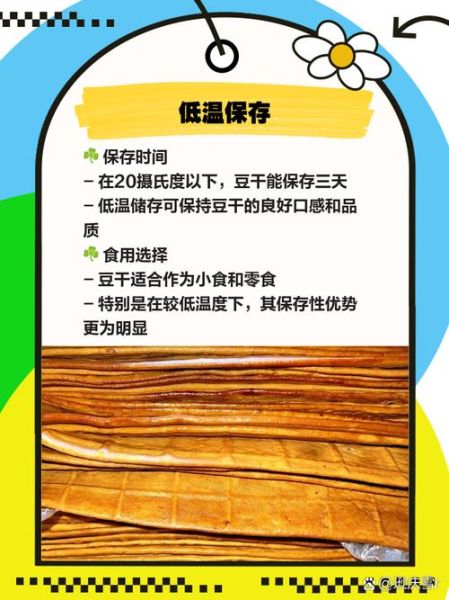豆干怎么保存_豆干可以冷冻吗-第1张图片-山城妙识