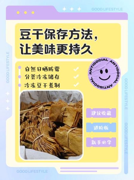 豆干怎么保存_豆干可以冷冻吗-第2张图片-山城妙识