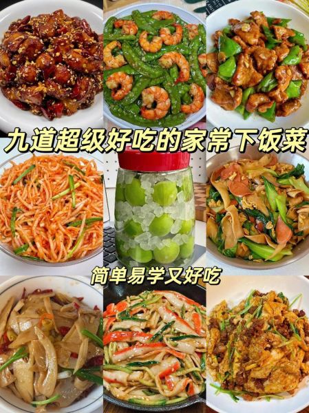 家常菜谱100道怎么做_新手零失败技巧-第1张图片-山城妙识