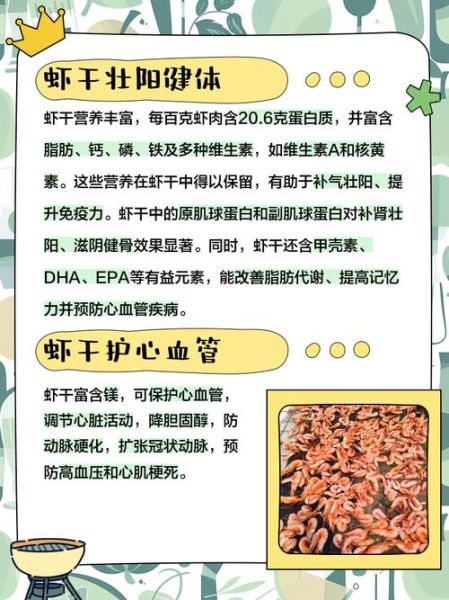 海虾干的营养价值及功效_孕妇能吃吗-第1张图片-山城妙识