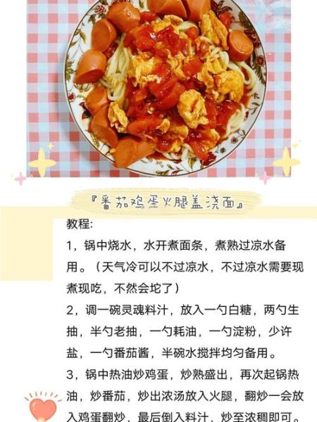 番茄炒蛋面条怎么做_番茄炒蛋面需要哪些调料-第1张图片-山城妙识