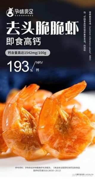 海虾干的营养价值及功效_孕妇能吃吗-第3张图片-山城妙识