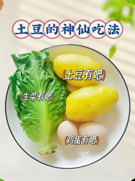 吃土豆减肥还是增肥_土豆热量高吗-第2张图片-山城妙识