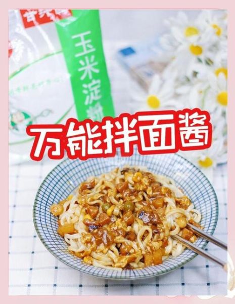 自制凉拌面怎么做_凉拌面酱汁怎么调-第2张图片-山城妙识