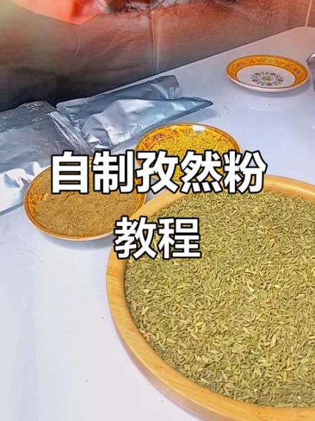 孜然粒怎么研磨成粉_孜然粉制作方法-第1张图片-山城妙识 孜然粒怎么研磨成粉_孜然粉制作方法-第1张图片-山城妙识