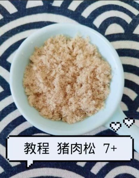儿童肉松怎么做_宝宝肉松保存多久-第2张图片-山城妙识