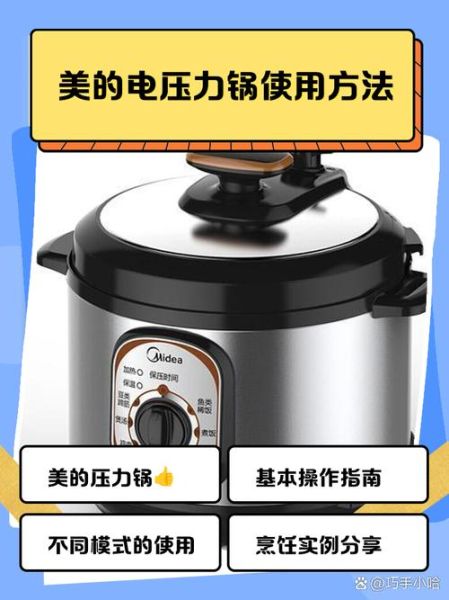 美的电压力锅怎么使用_美的电压力锅说明书图解-第1张图片-山城妙识