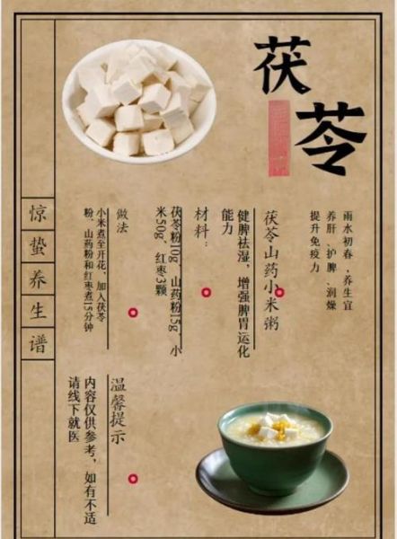 茯苓粥的做法和功效_茯苓粥适合什么人吃-第2张图片-山城妙识