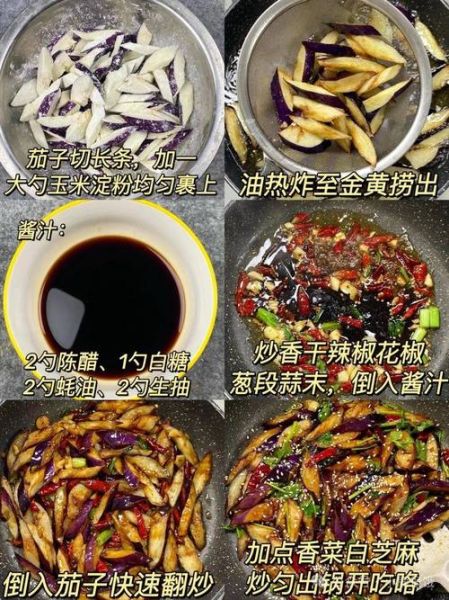 风味茄子汁怎么调_风味茄子汁配方比例-第1张图片-山城妙识