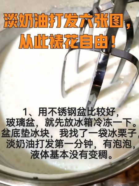 稀奶油怎么打发_打发失败原因-第3张图片-山城妙识 稀奶油怎么打发_打发失败原因-第3张图片-山城妙识