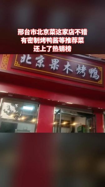 老北京果木烤鸭店加盟多少钱_加盟流程是什么-第2张图片-山城妙识