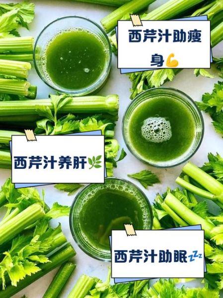 芹菜汁可以减肥吗_芹菜汁减肥原理-第1张图片-山城妙识