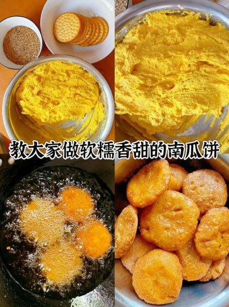 南瓜饼怎么做才软糯_南瓜饼的家常做法视频窍门-第2张图片-山城妙识