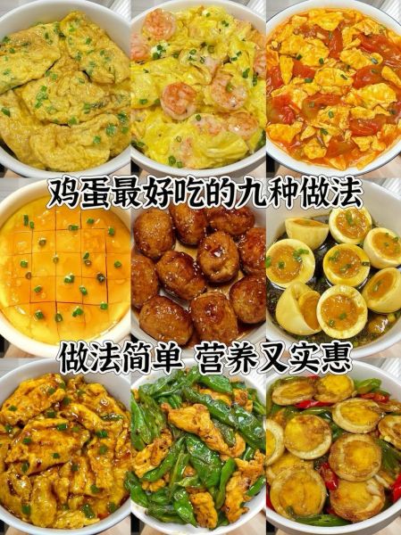 鸡蛋怎么做好吃_鸡蛋做法大全简单-第1张图片-山城妙识