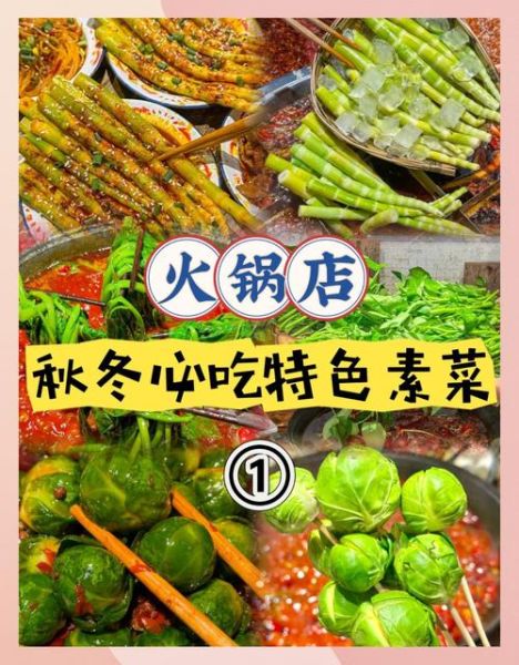 火锅素菜有哪些品种_火锅素菜推荐清单-第2张图片-山城妙识 火锅素菜有哪些品种_火锅素菜推荐清单-第2张图片-山城妙识